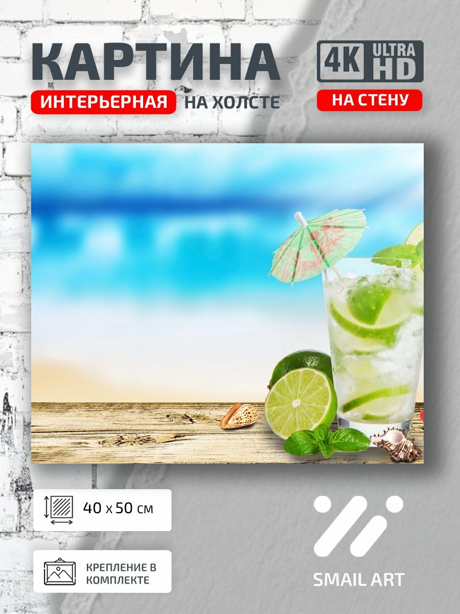 Картина на холсте интерьерная 40 на 50 на стену Лайм lime для офиса кулинария интерьер