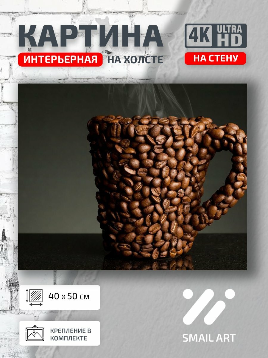 Картина на холсте интерьерная 40 на 50 на стену Зерен Food для кафе кулинария интерьер
