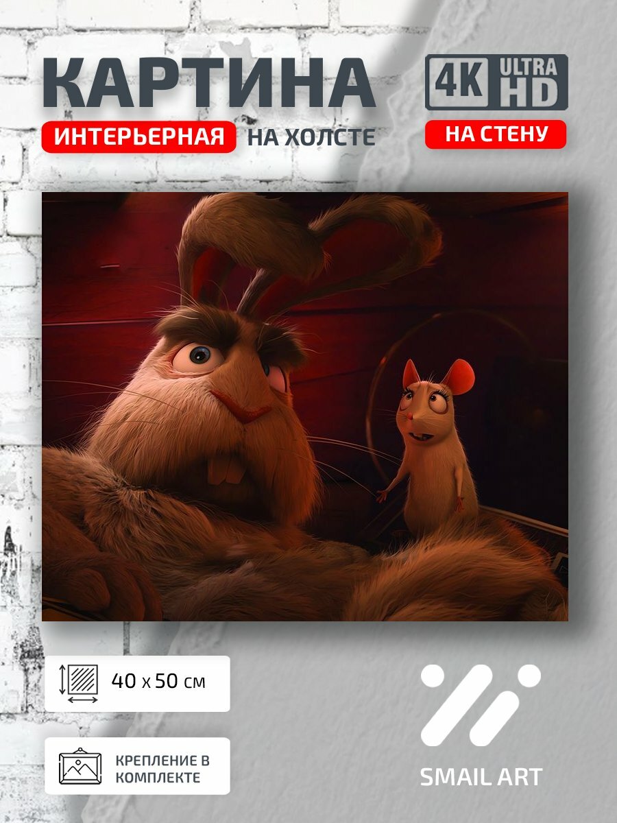 Картина на холсте интерьерная 40 на 50 на стену Мультфильм Animal для детской animal style