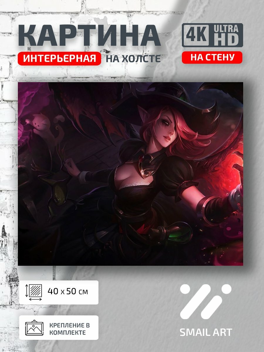 Картина на холсте интерьерная 40 на 50 на стену Волшебство Fantasy для геймера фэнтези