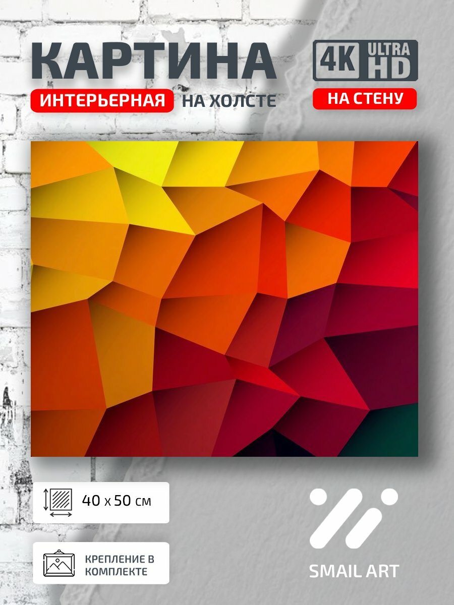 Картина на холсте интерьерная 40 на 50 на стену Оранжевый design для студии атмосфера декор