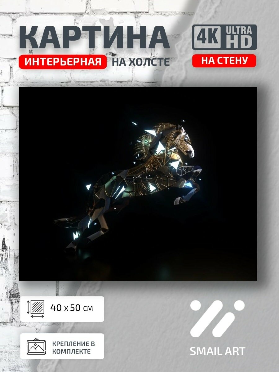 Картина на холсте интерьерная 40 на 50 на стену Лошадь Низкополигональная для офиса атмосфе