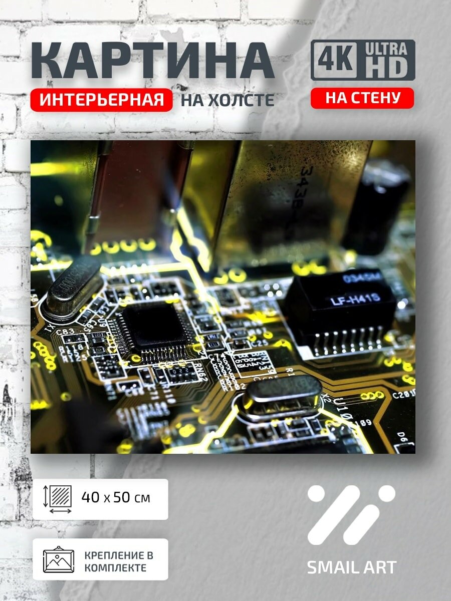 Картина на холсте интерьерная 40 на 50 на стену Компьютер Chip для гостиной атмосфера