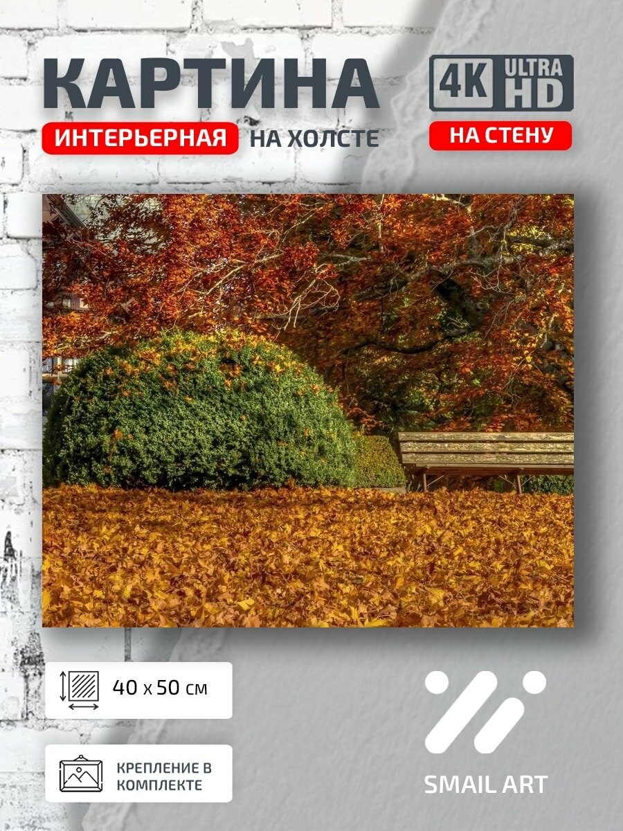 Картина на холсте интерьерная 40 на 50 на стену дом скамья для кафе пейзаж