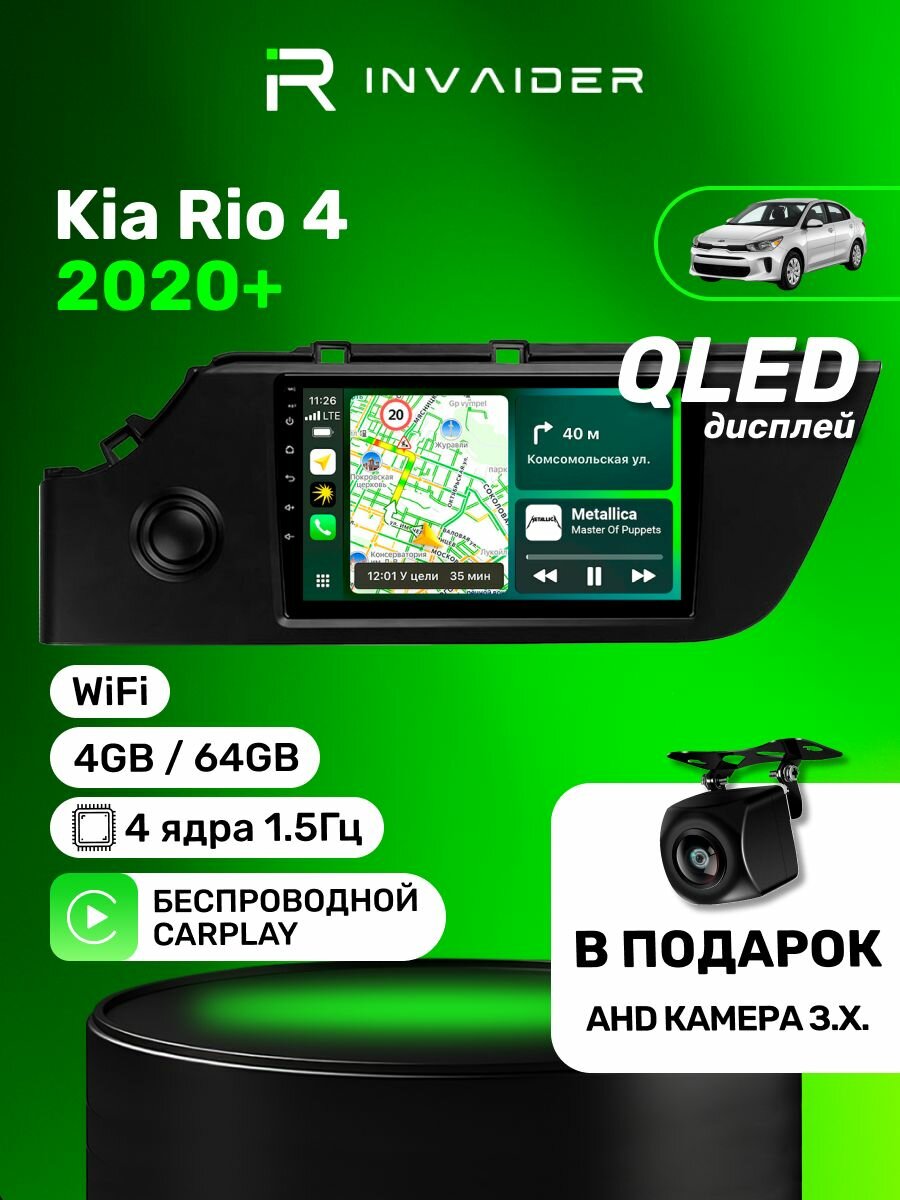 Магнитола Киа Рио 4 2020-2024 Андроид RWT 4/64 4 ядра 1,5Гц Carplay QLED Автомагнитола Kia Rio 4