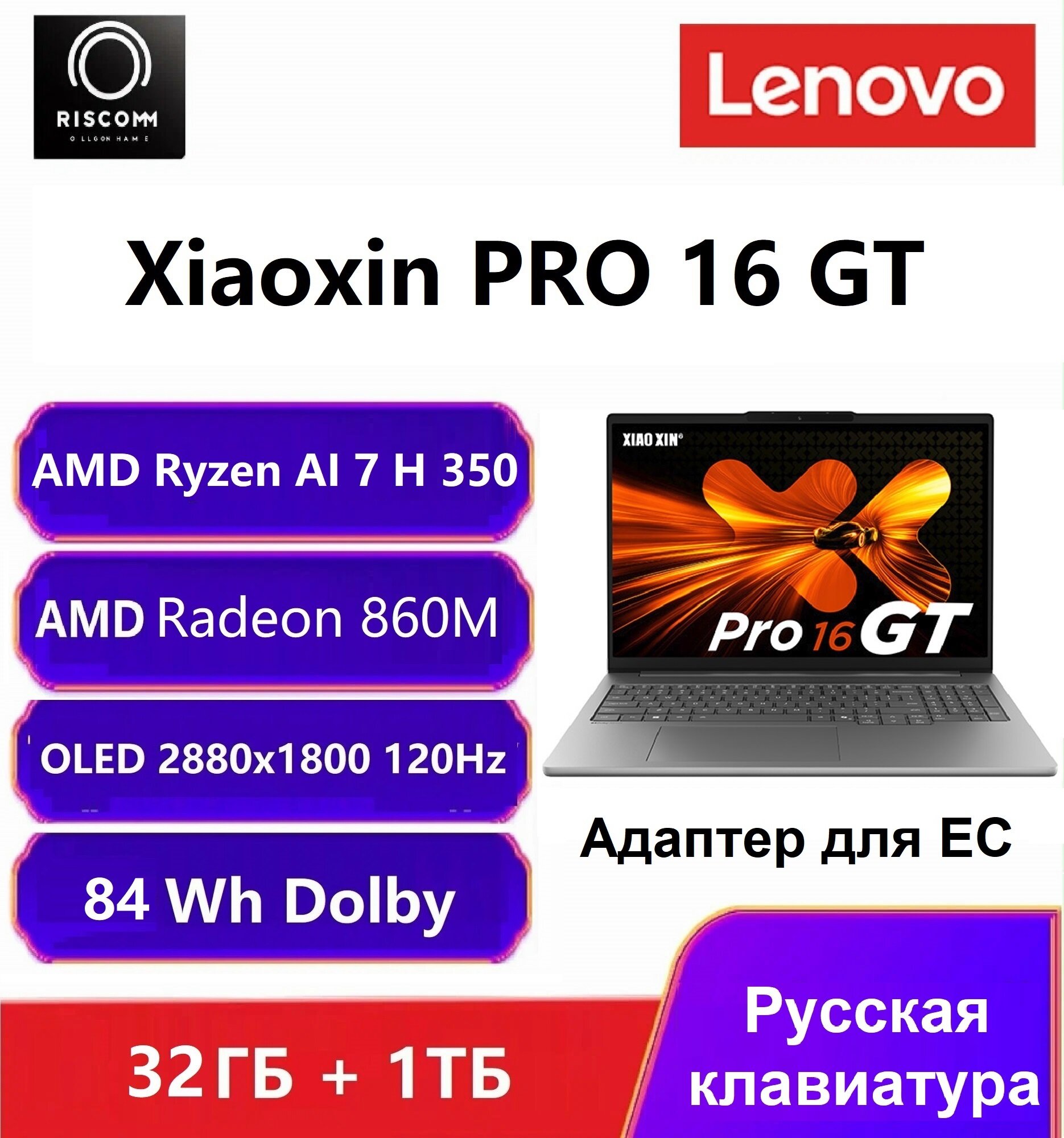 Ноутбук Lenovo Xiaoxin Pro16 GT (AKP10), AMD R7 H350, 32ГБ/1ТБ, OLED 2.8K 120Гц, Win11 Home, Серый, Русская клавиатура