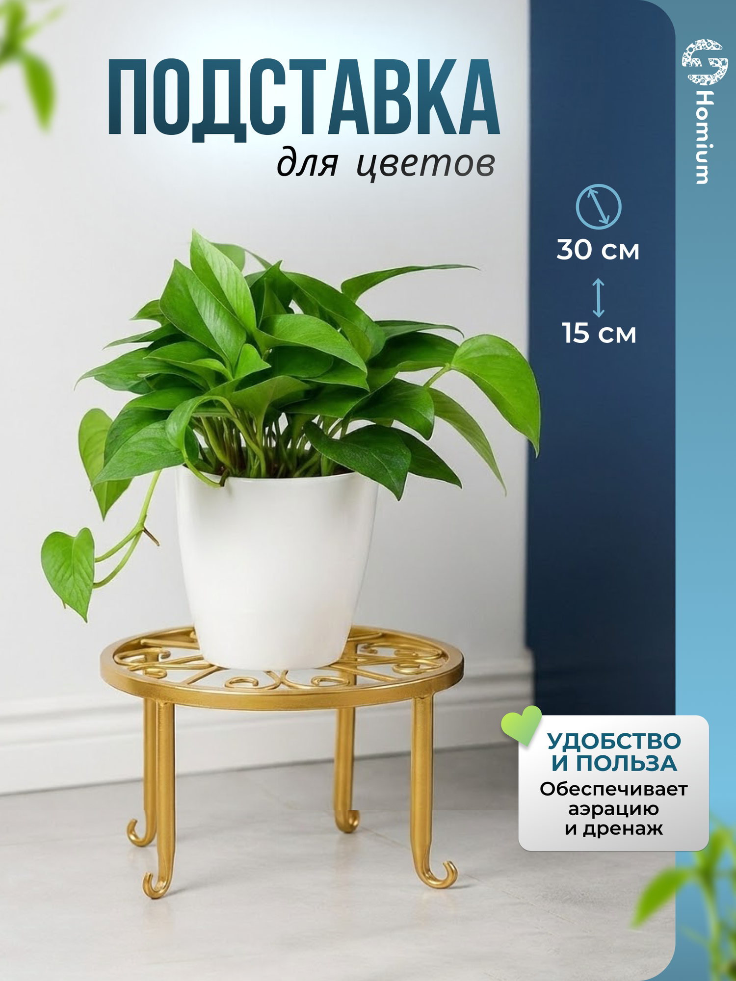 Металлическая подставка под кашпо Homium Flower на ножках, золотой, D30 см