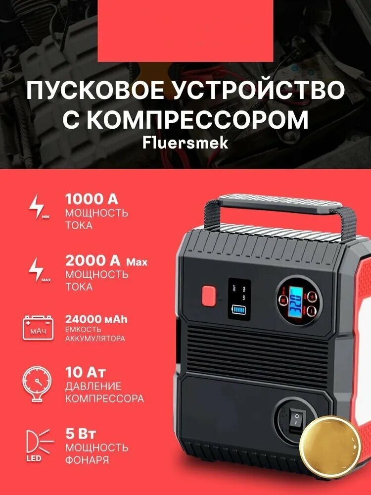 Устройство пуско-зарядное, 2400 А•ч, макс. ток 2000 A, 216 мм