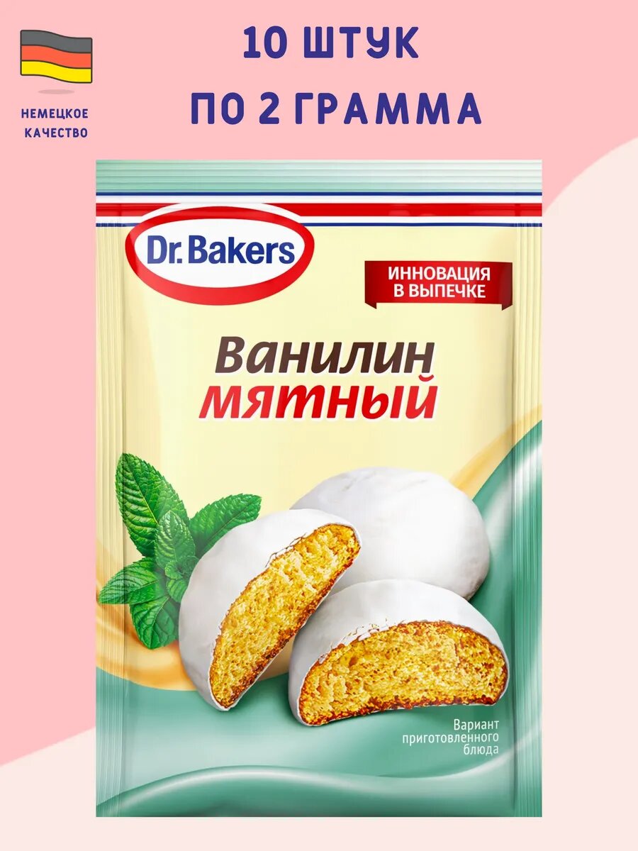 Ванилин Haas натуральный мятный вкус набор 10 штук по 2 грамма