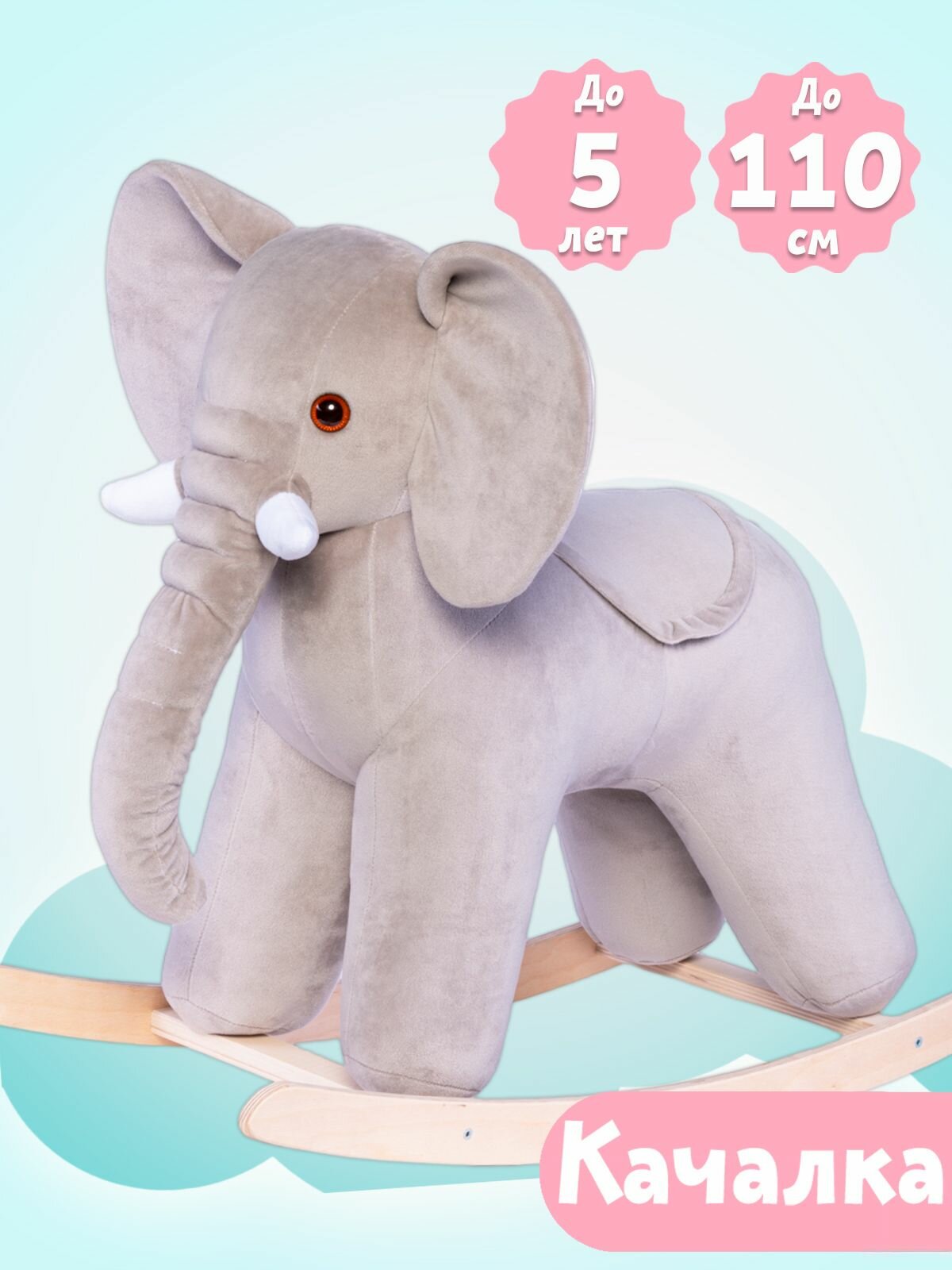 Качалка детская Слон Нижегородская игрушка