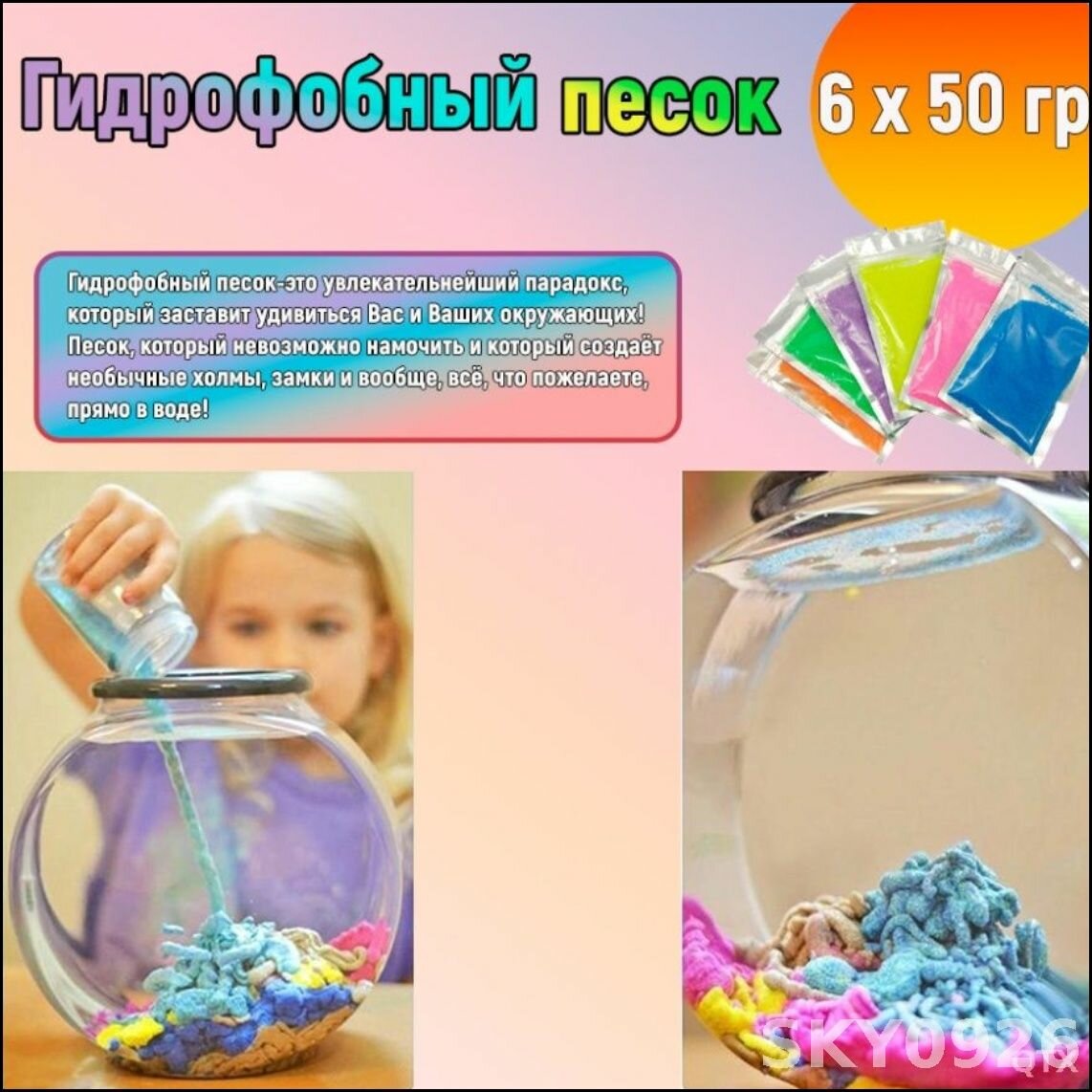 Гидрофобный песок, боящийся воды