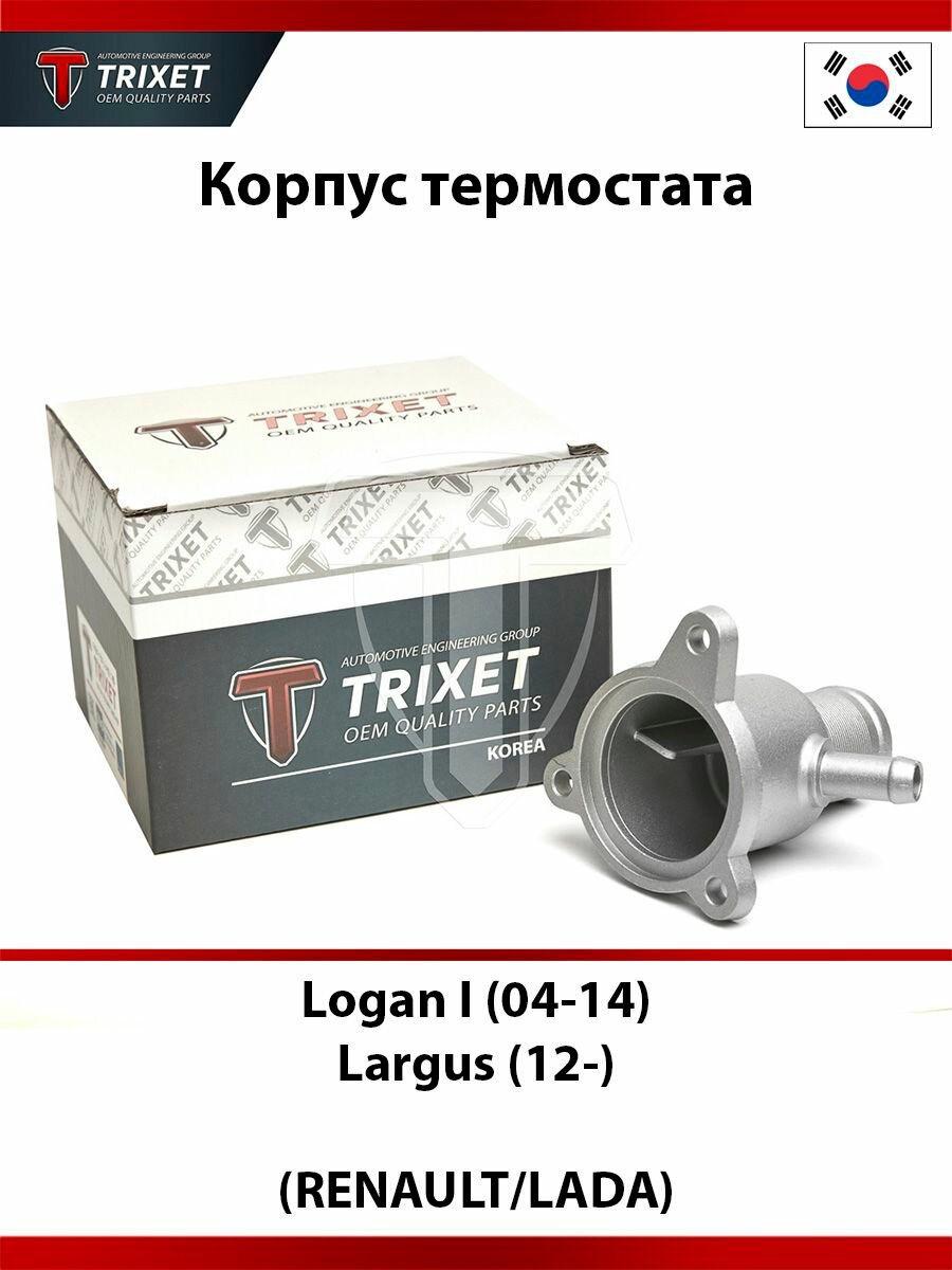 Корпус термостата металл RENAULT Logan I (04-14), LADA Largus (12-)