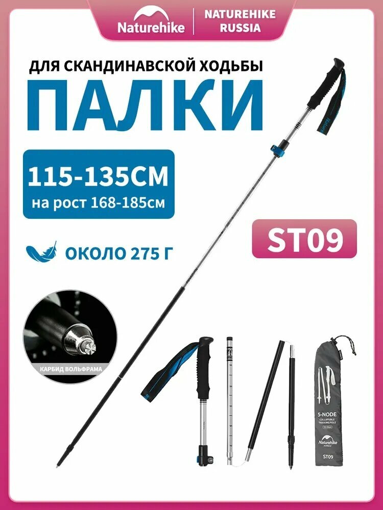 Naturehike Палки для скандинавской ходьбы 115-135 см