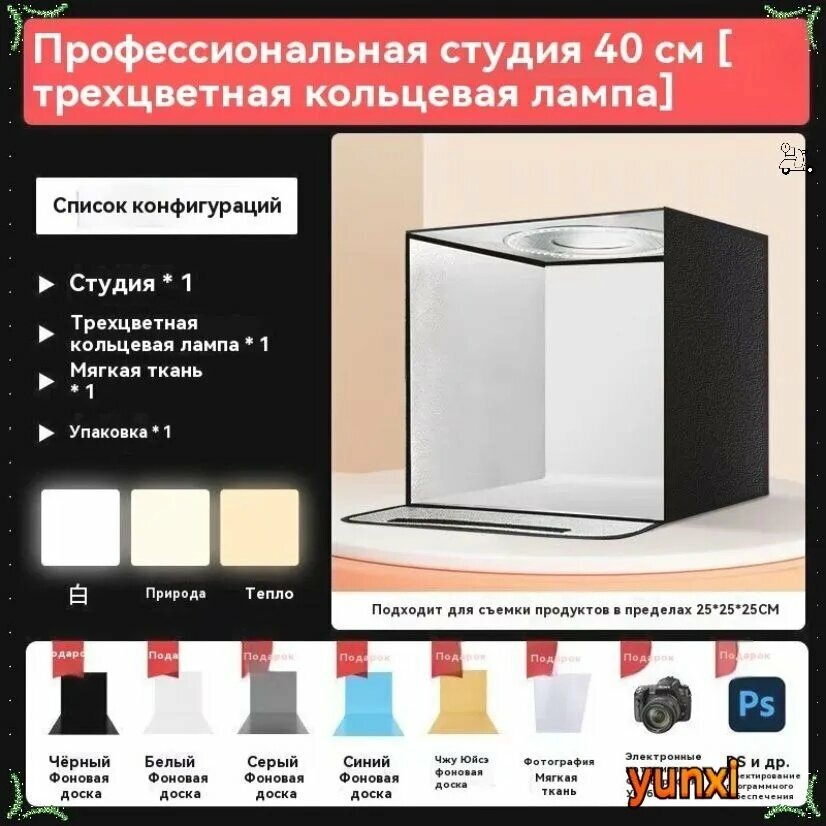 Фотобокс с подсветкой 60х60 для предметной фотосъемки, лайтбокс