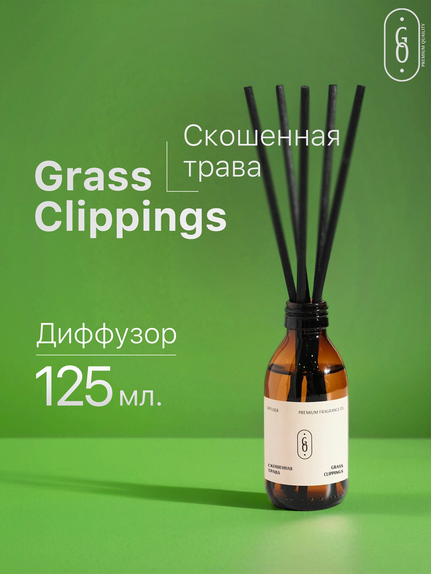 Диффузор для дома с палочками Cкошенная трава, ароматический диффузор, парфюм для дома и офиса, GLOTOK