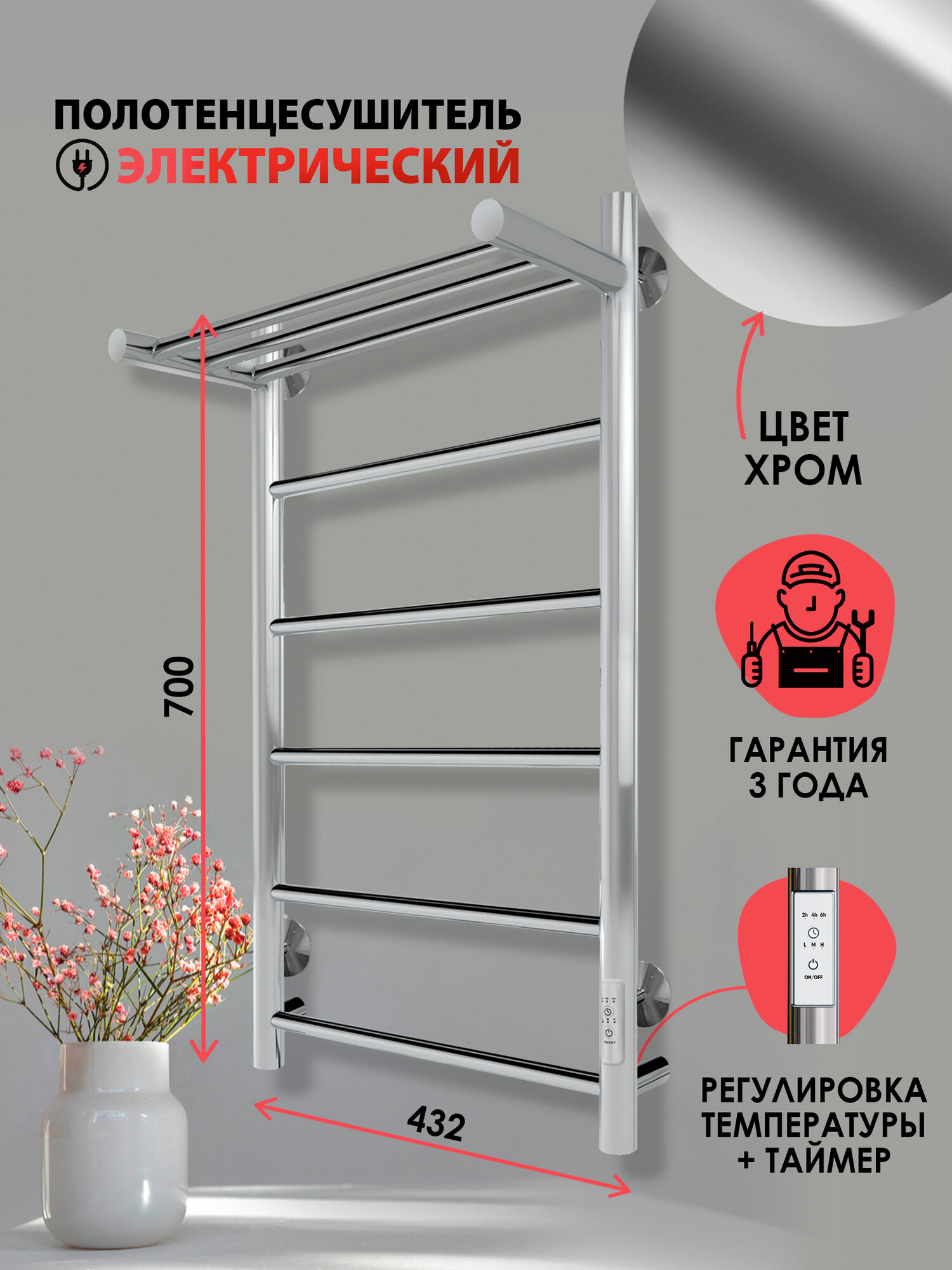 Полотенцесушитель электрический 70 х 40 с терморегулятором, хром, с полкой