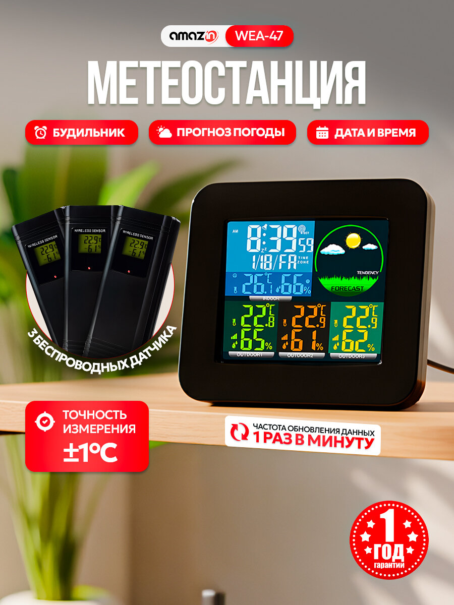 Домашняя метеостанция WEA-47