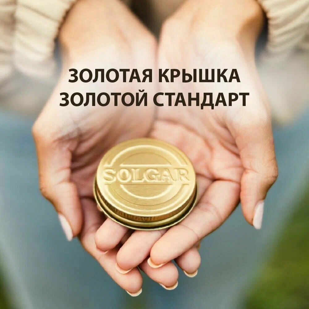 Солгар Липотропный фактор таблетки 1600мг N50 — фото 1