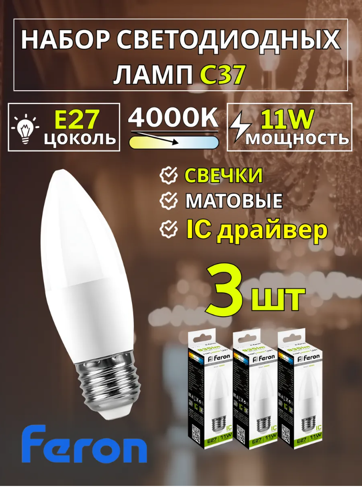 Лампа светодиодная E27 11W 4000К 3 шт