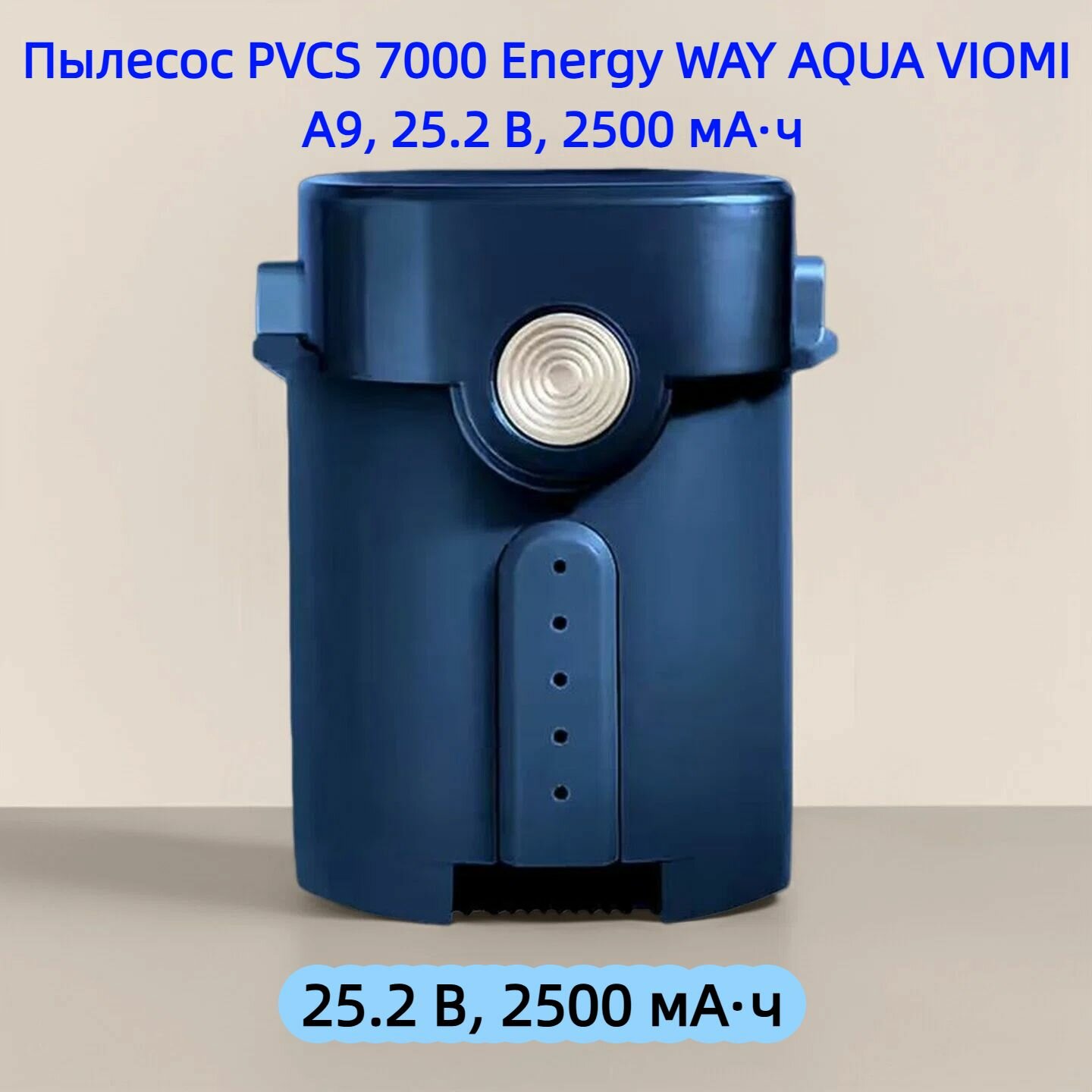 Aккумулятор для Пылесос PVCS 7000 Energy WAY AQUA VIOMI A9, 25.2 В, 2500 мА ч