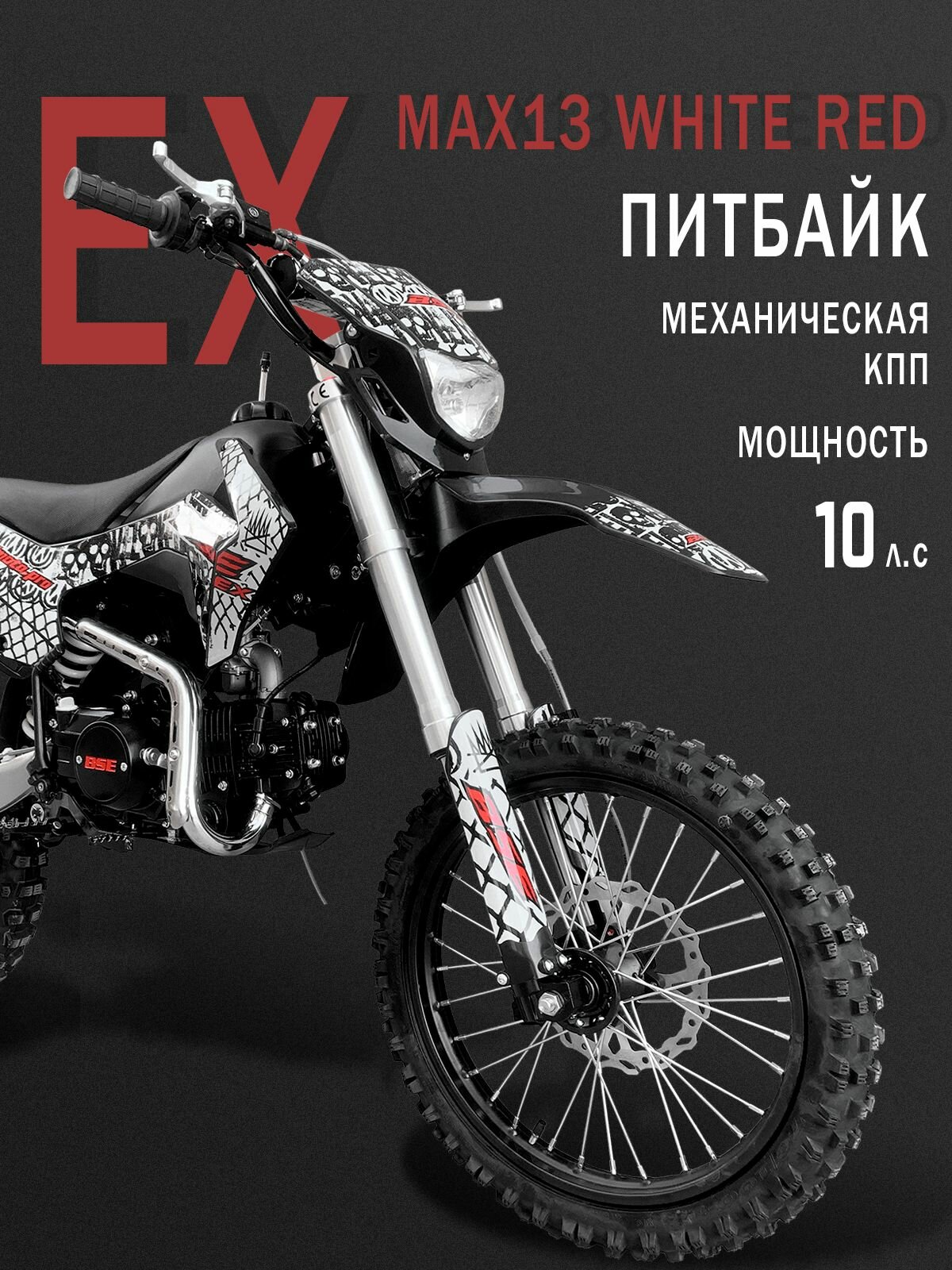 Питбайк BSE EX 17/14 Max13 White Red (040)