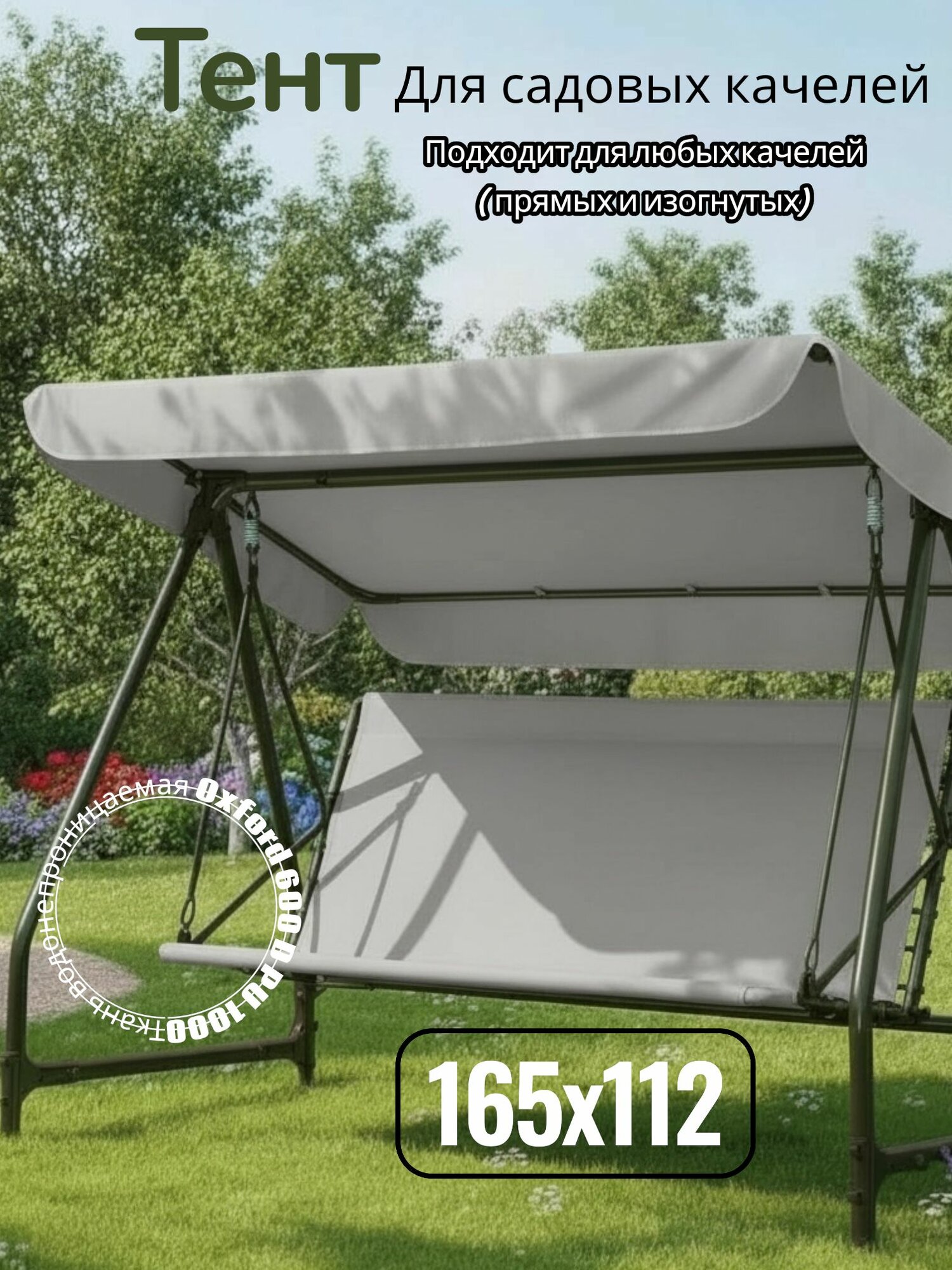 Тент для садовых качелей