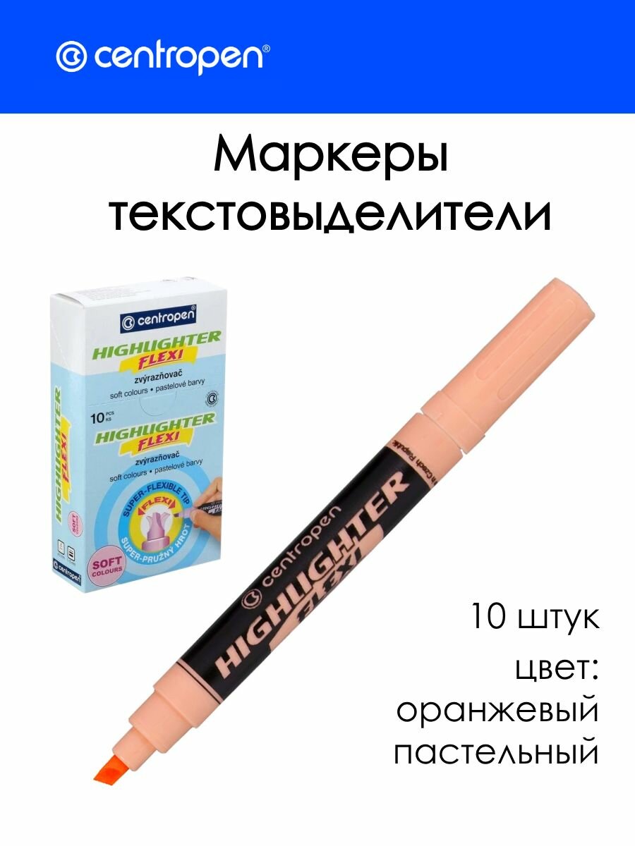 Маркер Centropen "HIGHLIGHTER", скошенный наконечник, светостойкий, оранжевый