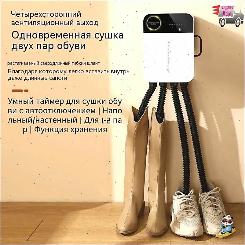 Сушилка для обуви