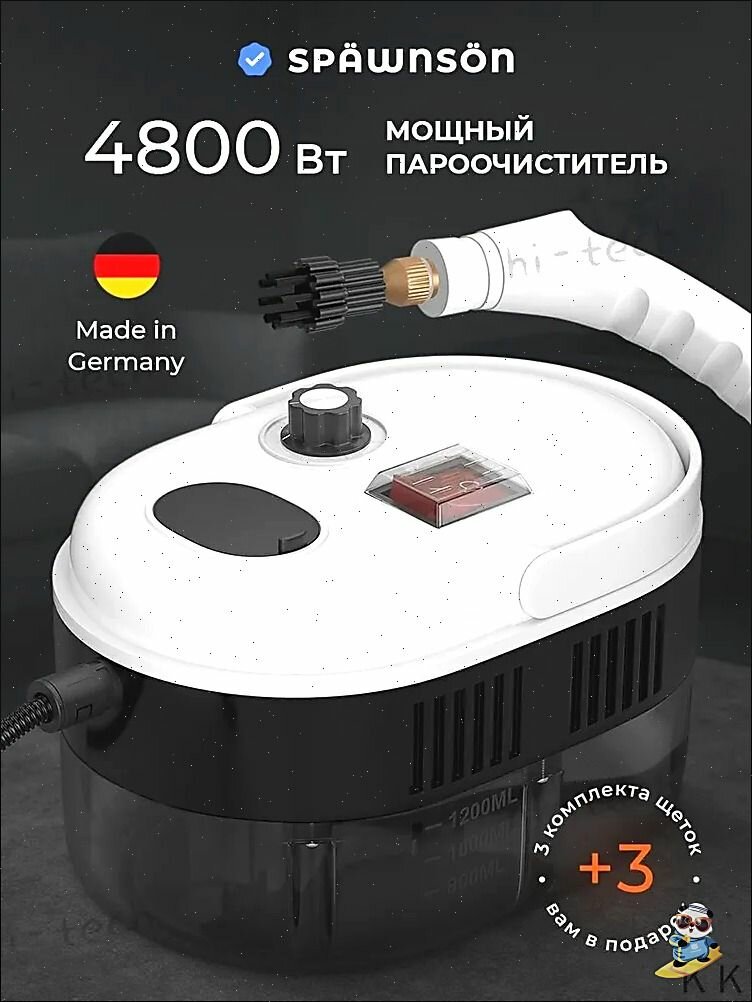 Пароочиститель пароочиститель.1211VT 4800 Вт, насадки - 18 шт