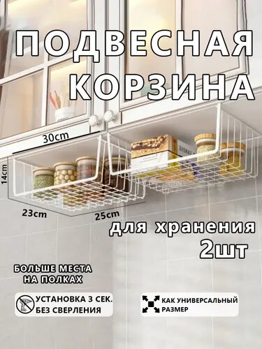 Органайзер для хранения вещей 14х23х30 см.