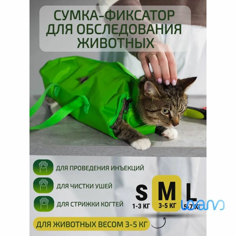 Ветеринарная сумка для животных