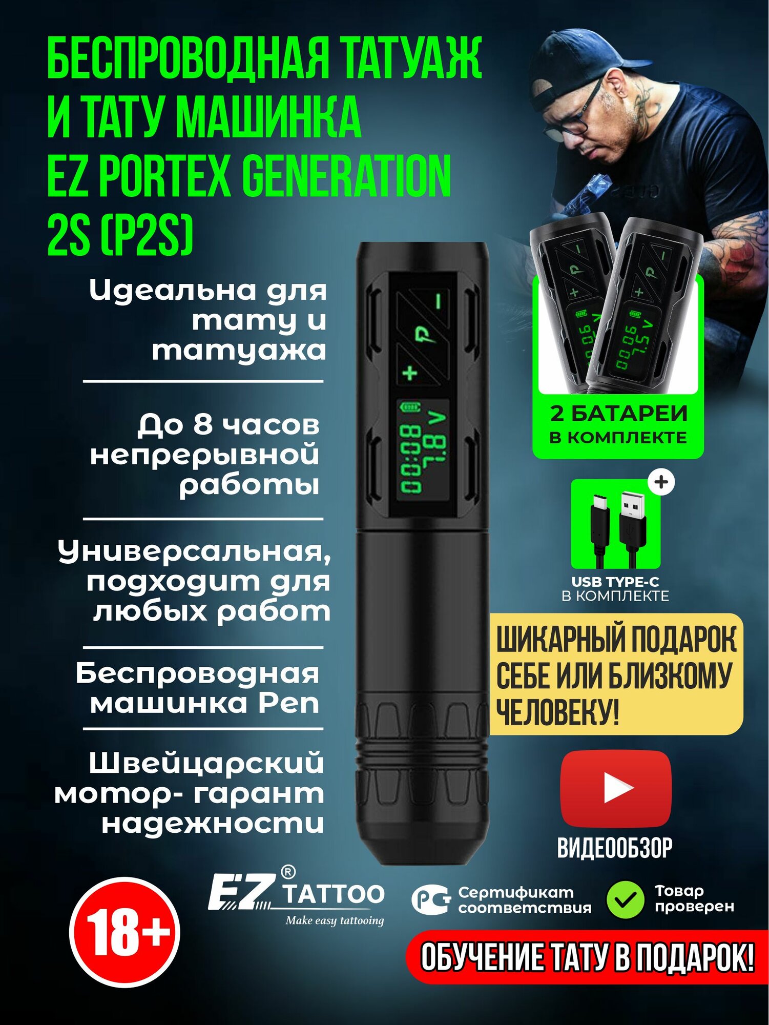 Тату-машинка