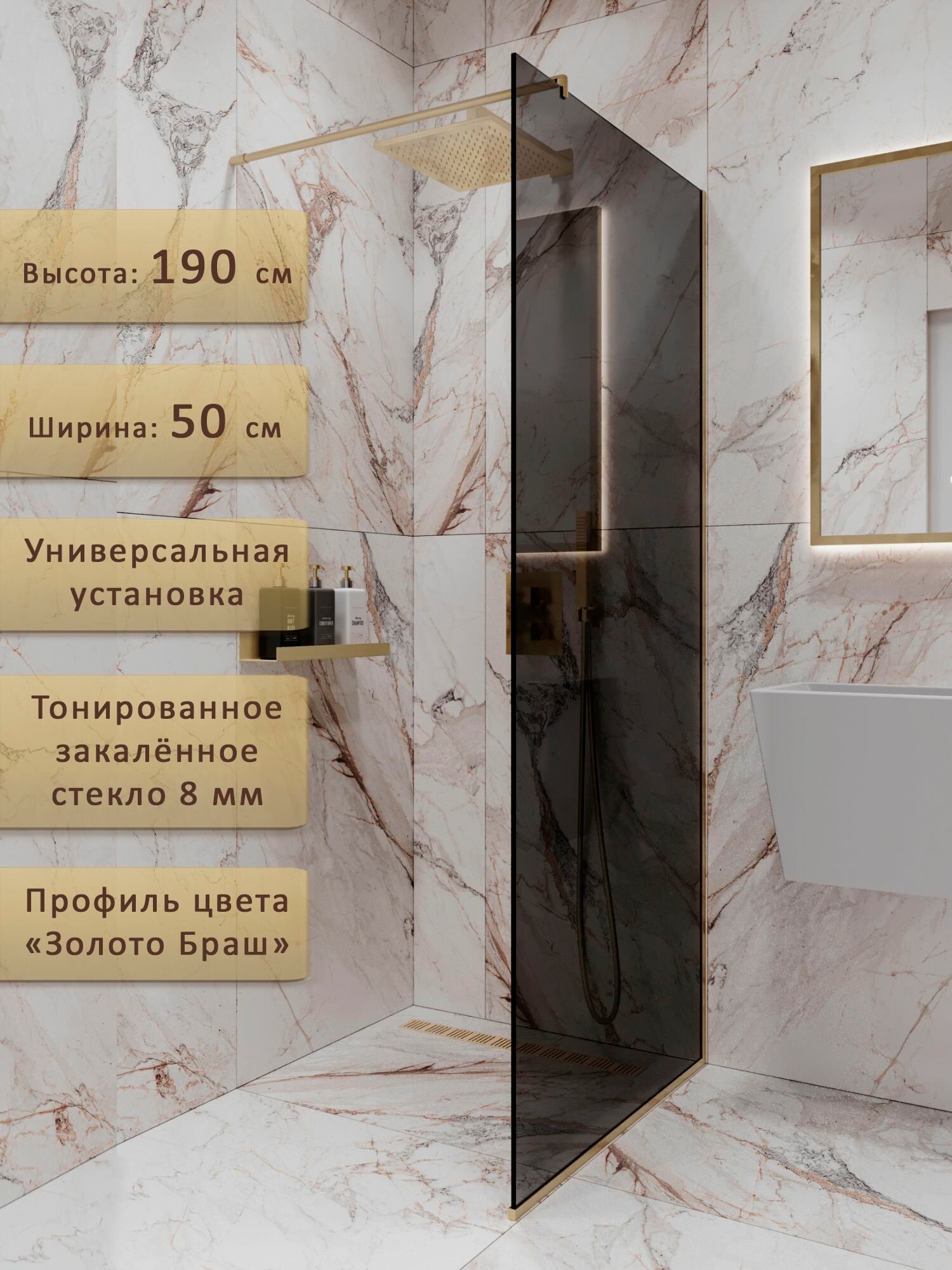 Душевое ограждение, душевая перегородка 190*50, тонированное стекло 8 мм, золотой алюминиевый профиль