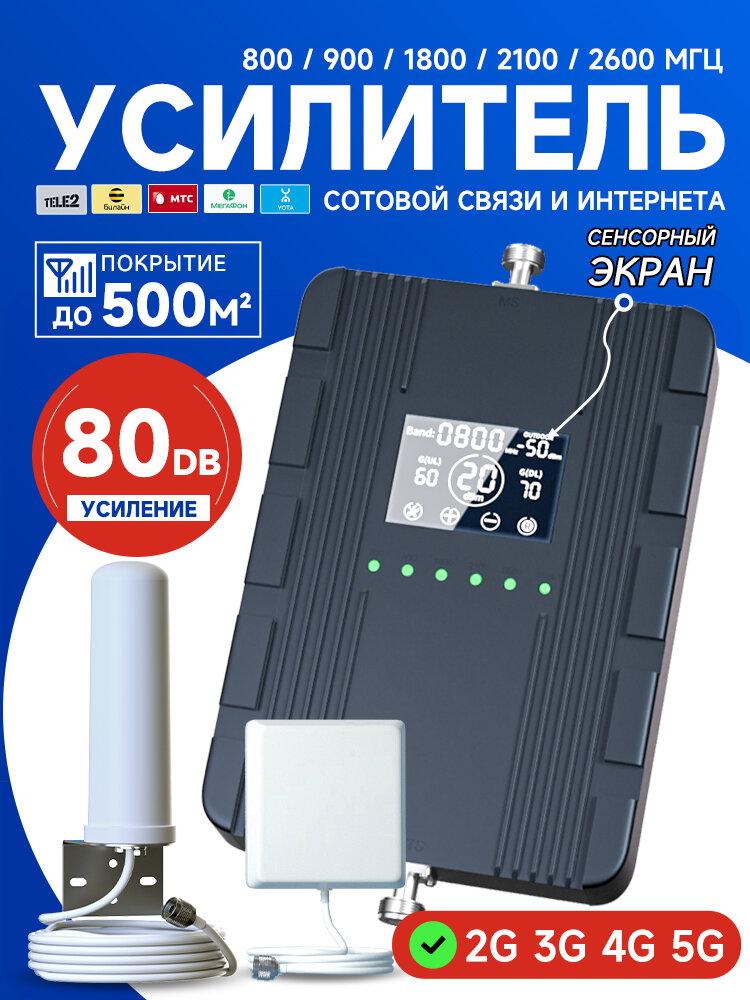 Усилитель сотовой связи,2G, 3G, 4G, 5G Репитер GSM, усилитель сотовой связи и интернета для дачи, Антенна для сотового сигнала