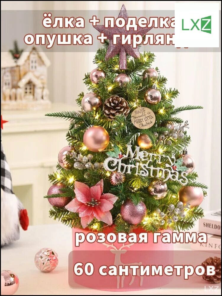 Ель декоративная «Эксклюзивная», 60см, для создания новогоднего настроения