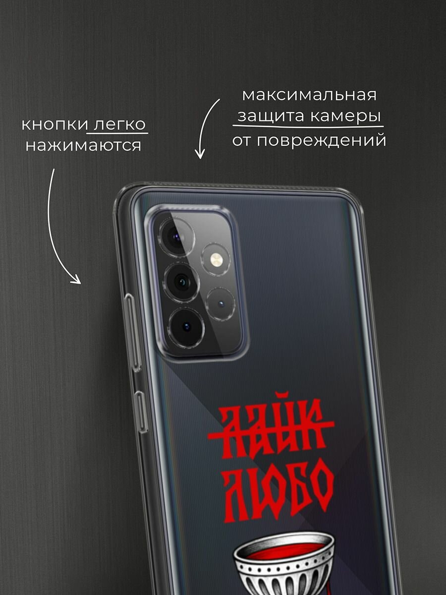 Чехол на Samsung Galaxy A72 / Самсунг Галакси А72 с принтом люби, прозрачный — фото 1