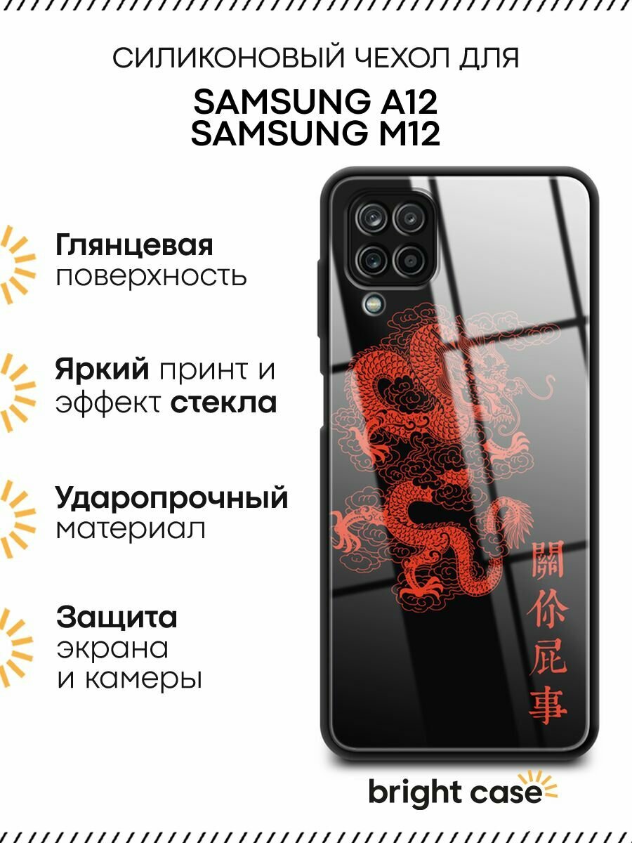 Чехол на Samsung Galaxy A12/M12 / Самсунг Галакси А12/М12 с принтом "Красный дракон"