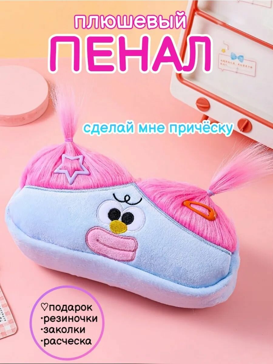 Пенал школьный плюшевый пенал y2k