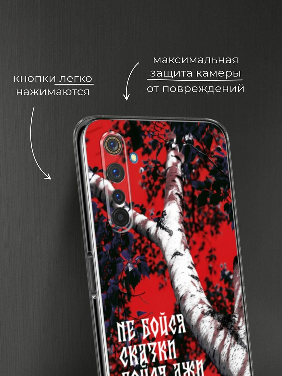 Чехол на Realme 6 Pro / Реалми 6 Про с принтом Не бойся сказки — фото 1
