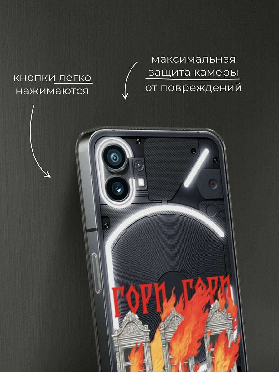 Чехол на Nothing Phone 1 / Нафинг Фон 1 с принтом Гори ясно, прозрачный — фото 1