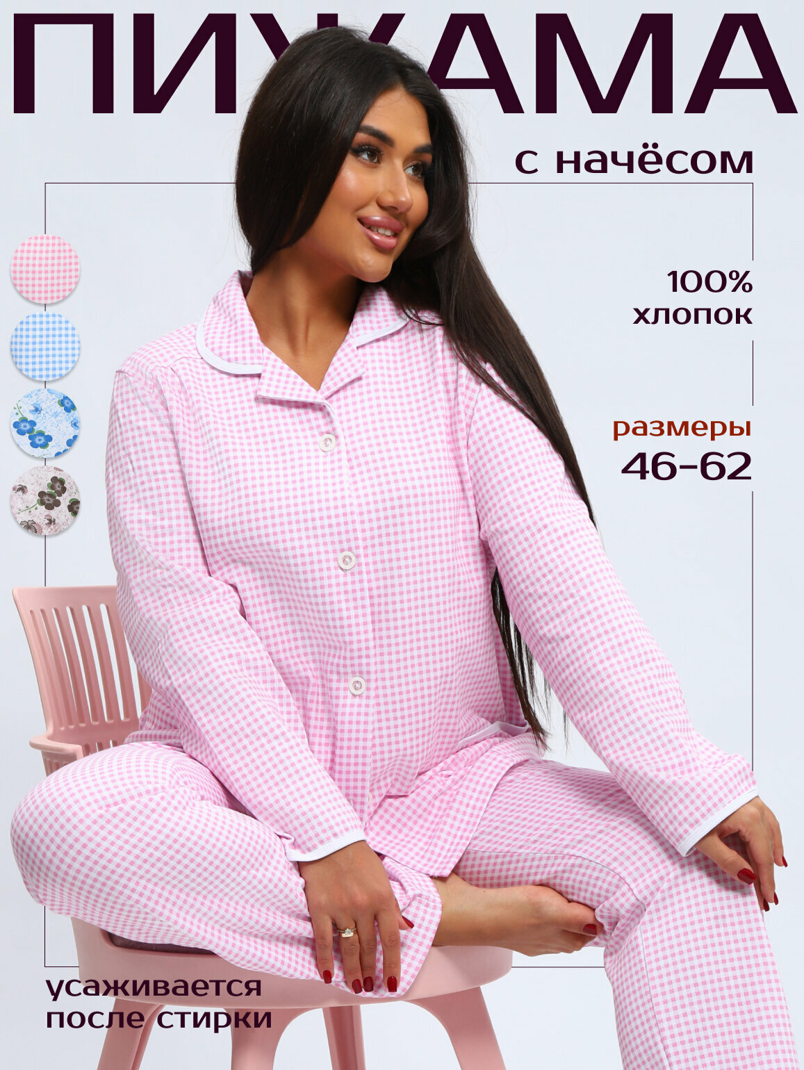 Комплект Теплая с начёсом для дома на зиму