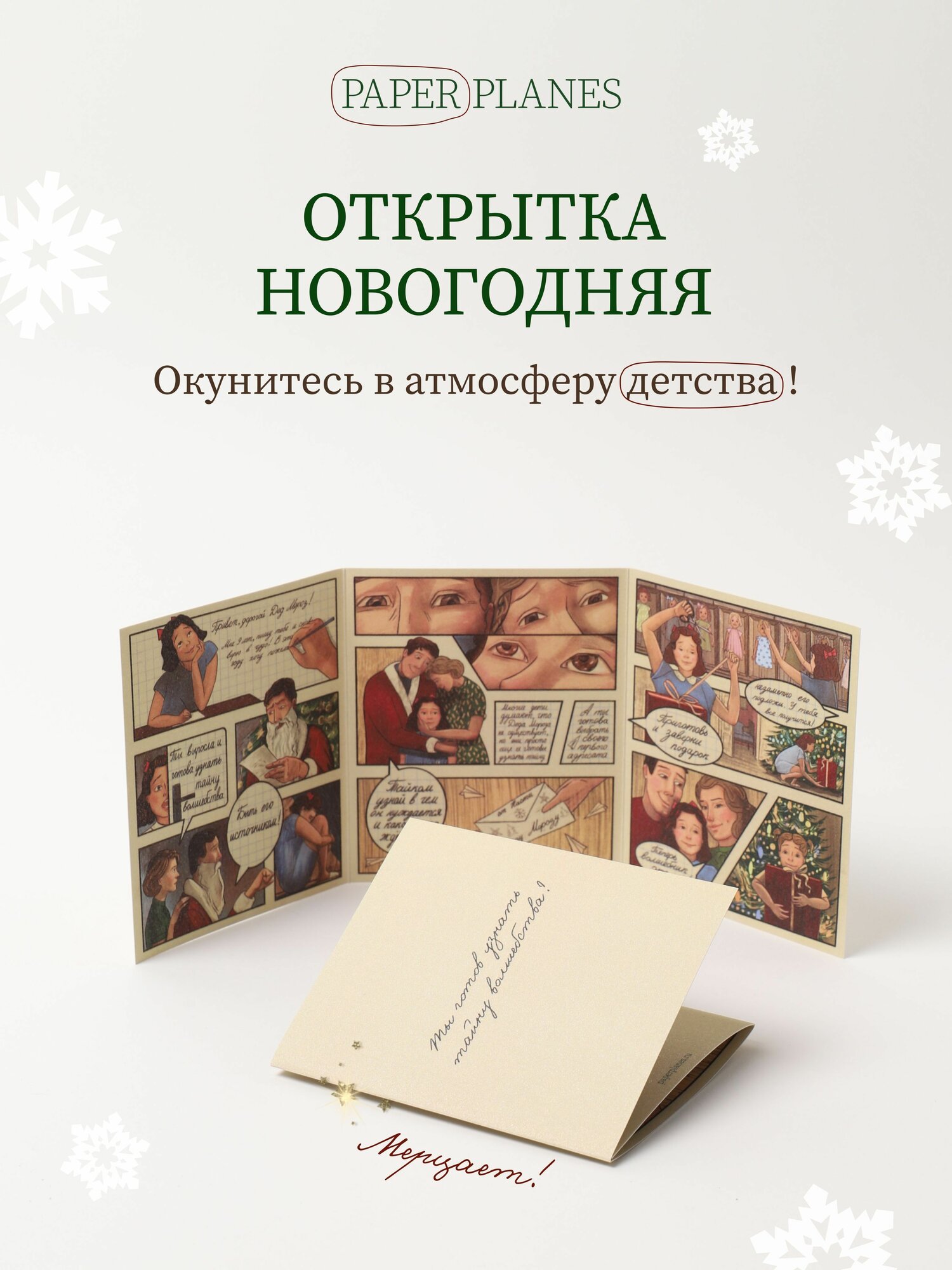 Открытка Тайна волшебства двусторонняя с мерцающей ламинацией 1 шт