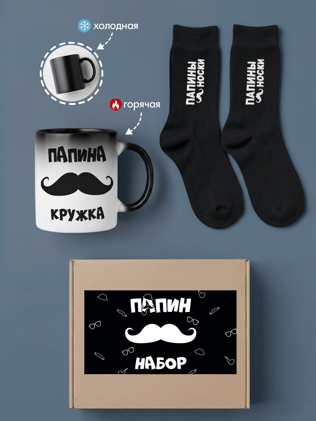 Подарочный бокс набор 2в1 носки+кружка хамелеон мужской "Папин набор"