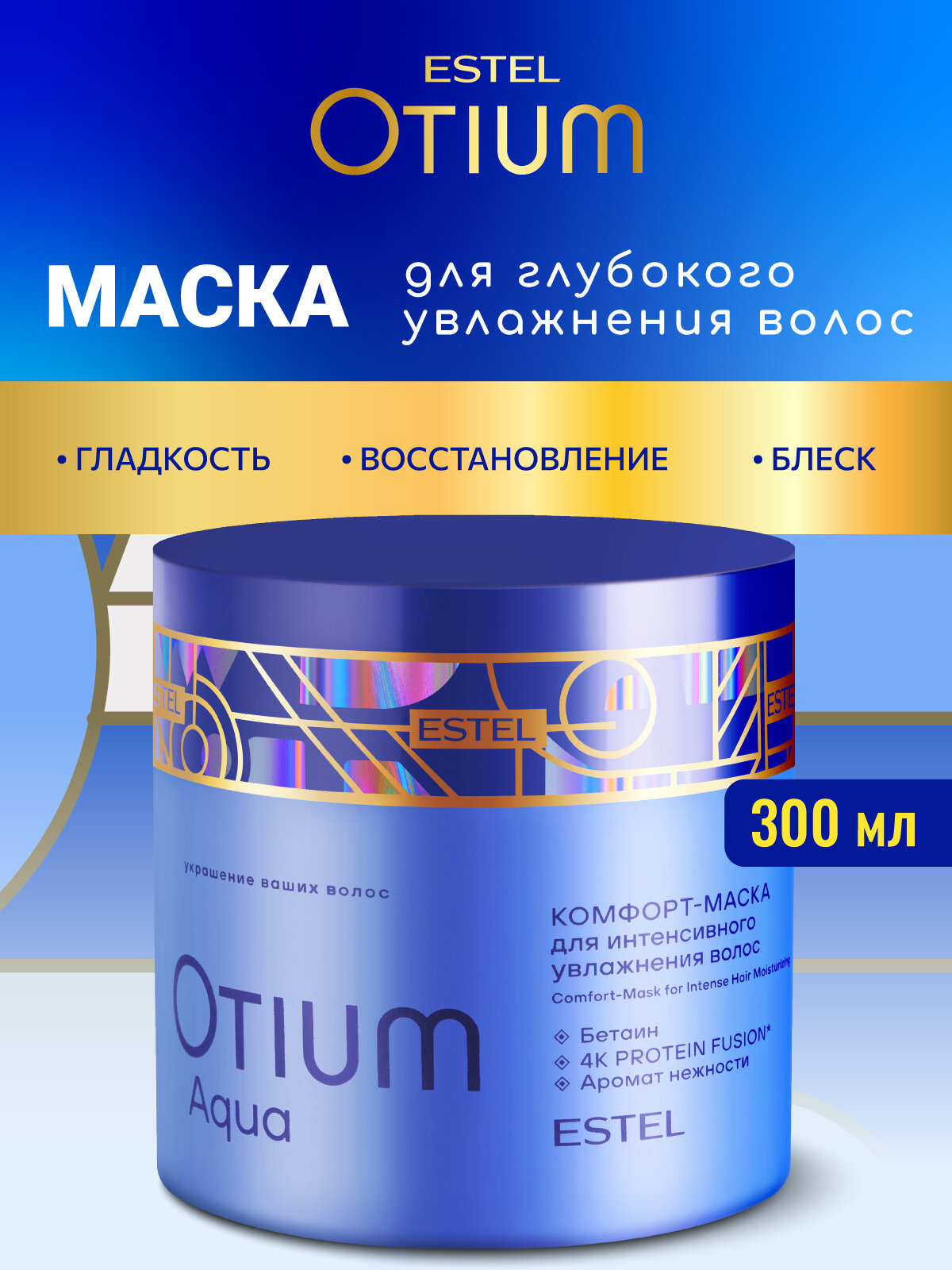 Маска для волос ESTEL PROFESSIONAL Otium Aqua интенсивное увлажнение 300 мл
