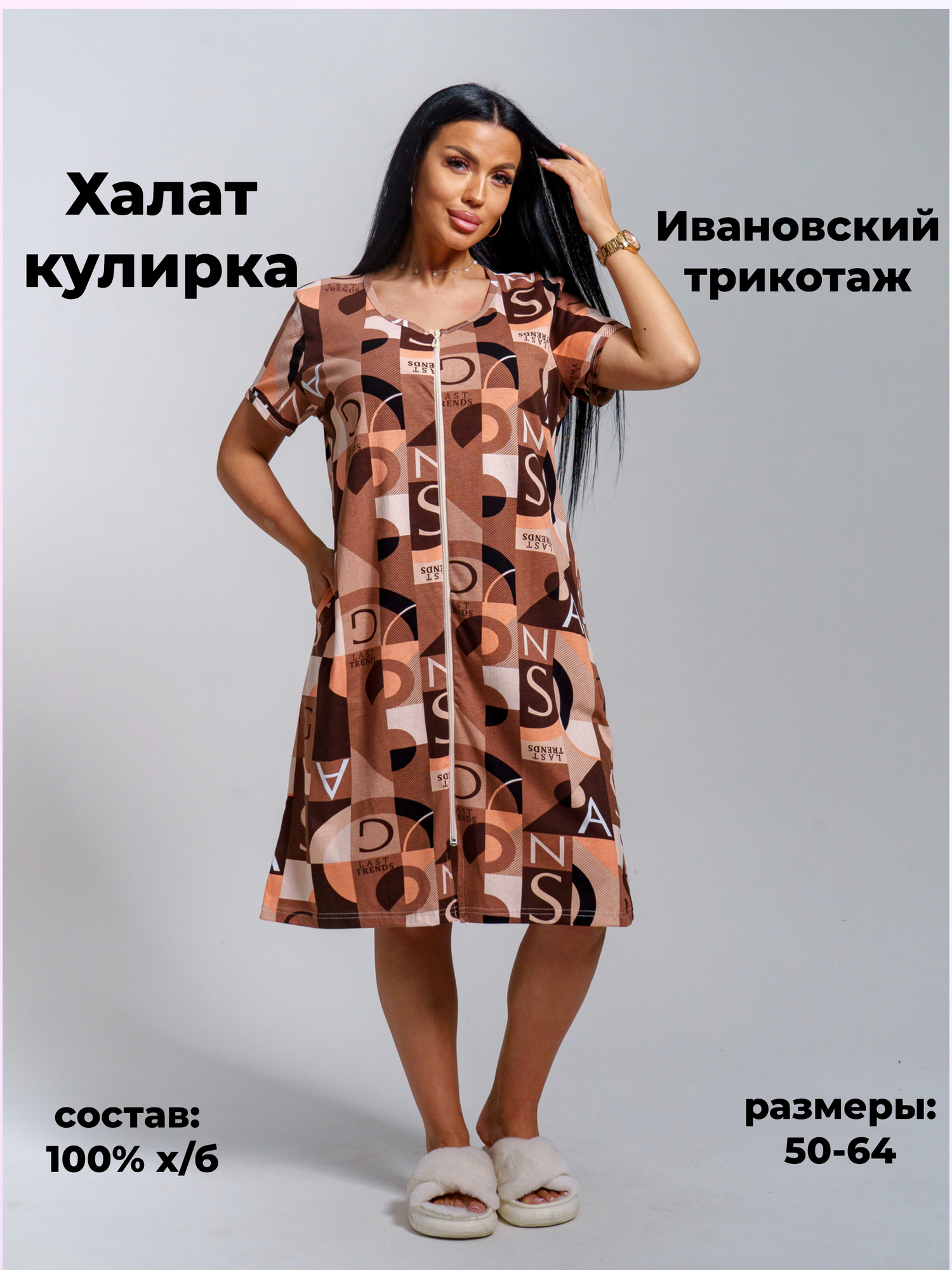 Халат