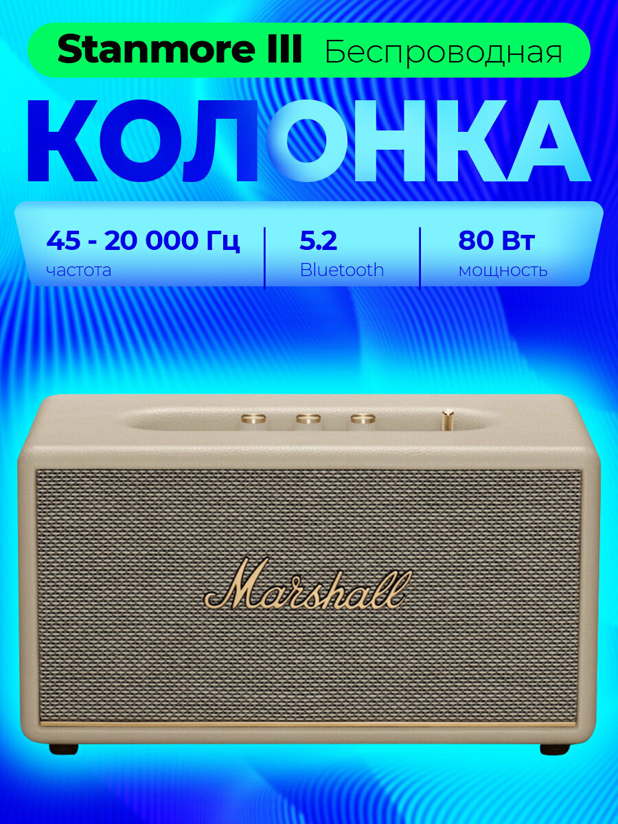 Портативная акустика Marshall Acton III Bluetooth Speaker,