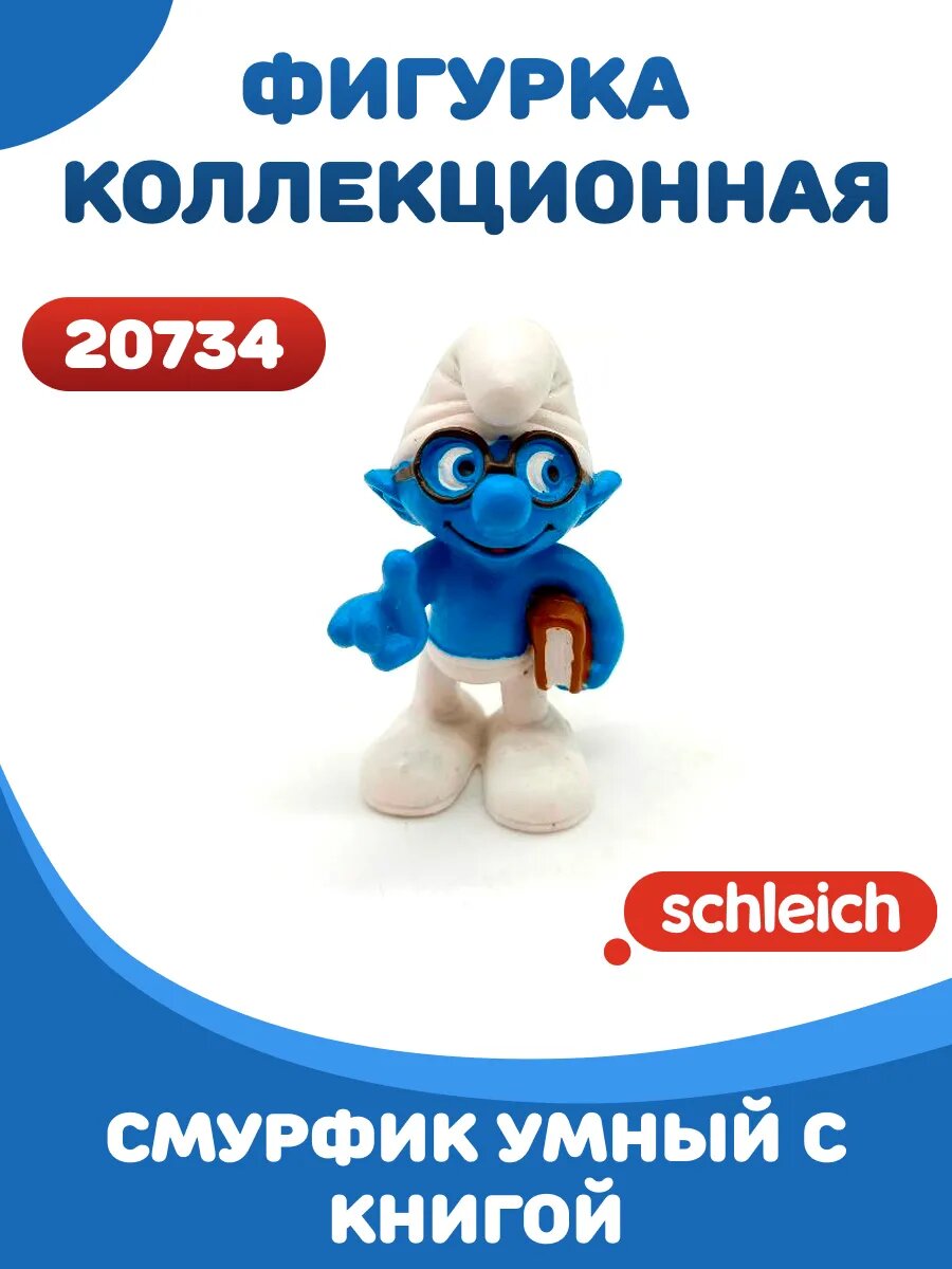 Фигурка Schleich Смурфик умный с книгой 20734