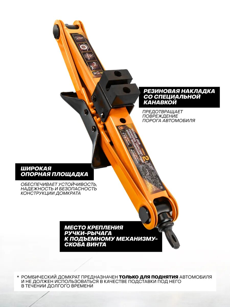 Автомобильный домкрат ромбический 2т 115-400мм