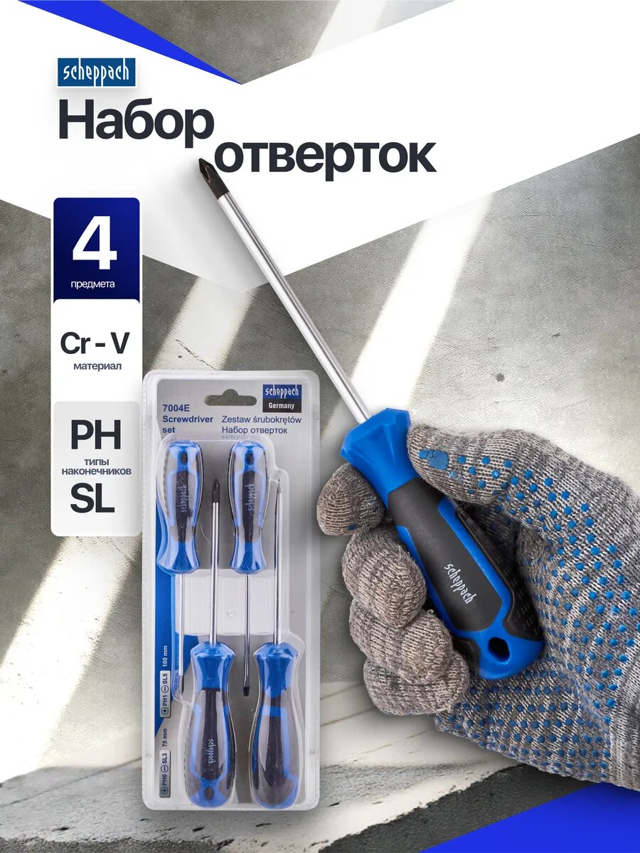 Набор отверток 4 предмета