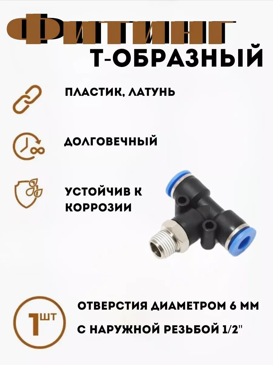 Фитинг для пластиковых труб